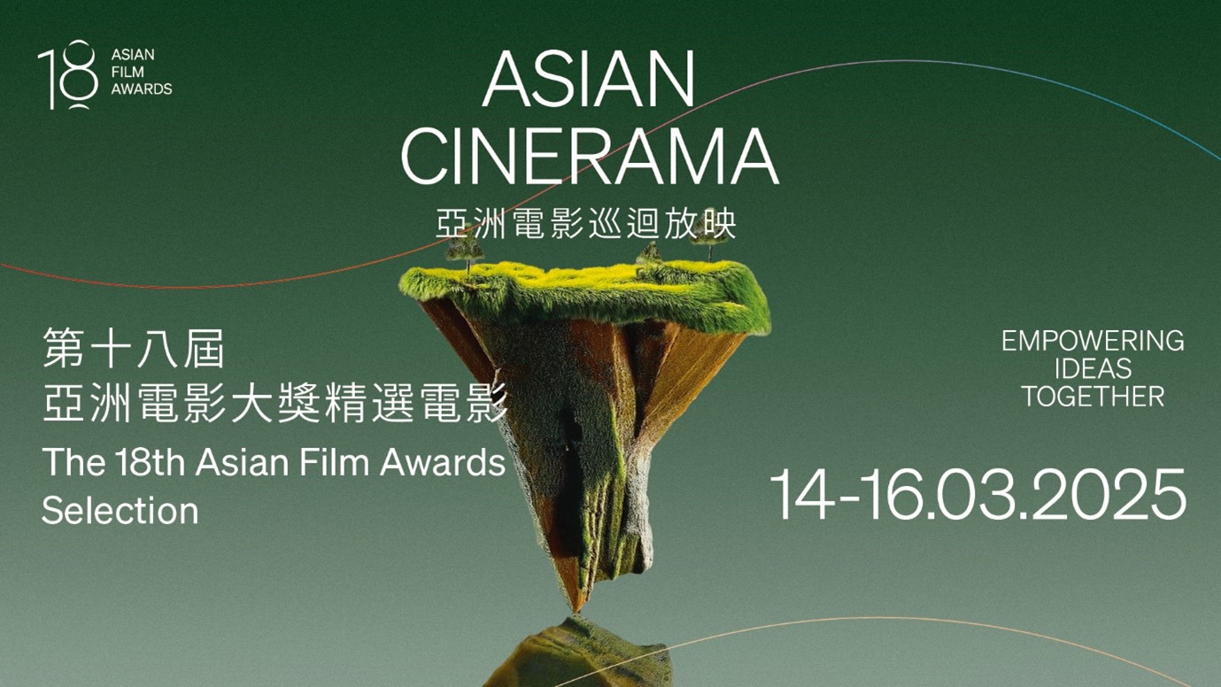 The 18th Asian Film Awards: Featured Programs and Special Screenings ...